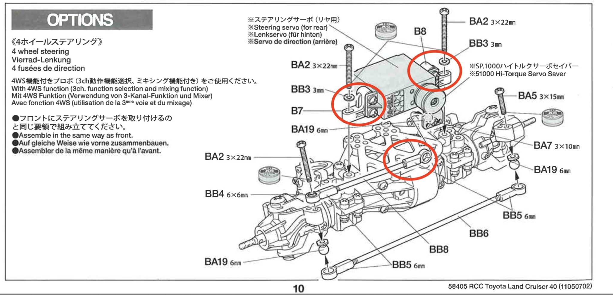 【CR-01】究極の走破性！TAMIYA CR-01を4WS（4輪操舵）化してみた